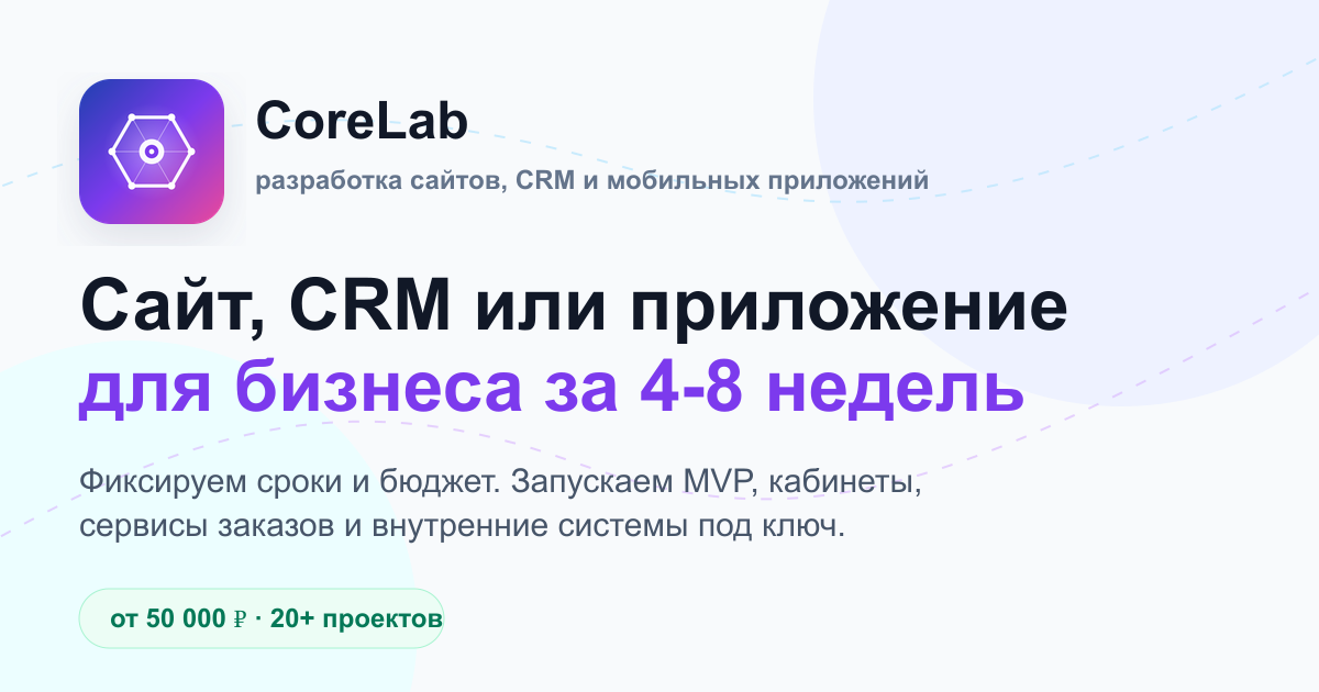ReactLab — Разработка мобильных приложений и сайтов на заказ | Москва